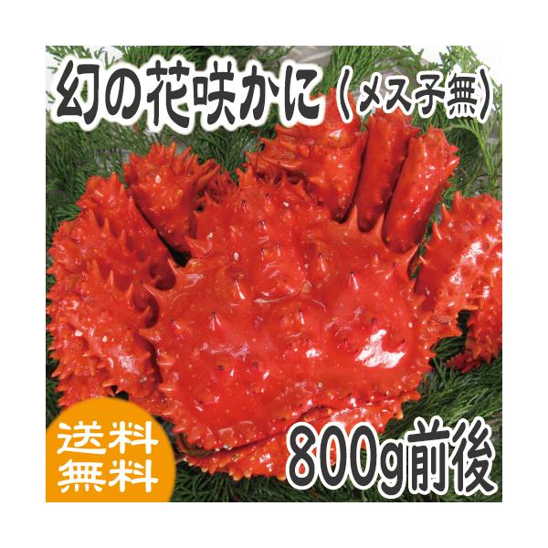 【発売日：2019年07月15日】沖縄 別途送料2100円ご負担願います。■重量：800ｇ前後（メス子無）■産地、加工地：北海道根室（ボイル冷凍）■身入り　7〜8割ほど花咲蟹　北海道　根室　カニ　かに　蟹　御歳暮　お中元　敬老の日　詰め合わ...