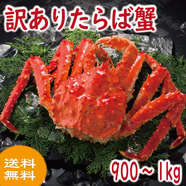 【発売日：2026年07月08日】北海道根室で水揚げされた活たらば蟹を加工！訳ありの理由は足が1〜2本なしで味は正規品の物と変わりありません。実入り7〜８割ほどたらば　たらば蟹　北海道　根室　カニ　かに　蟹　御歳暮　御中元　詰め合わせ　セッ...