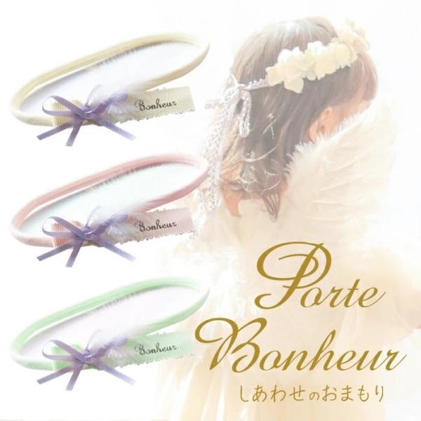 天使の羽と幸福のメッセージが入った上質リボン。新生児から使える可愛いヘアアクセサリー。女の子も男の子もニューボーンフォトの撮影グッズとしても。退院ドレスにおすすめです。「Porte Bonheur」の言葉が入った上質グログランリボンと、真っ...