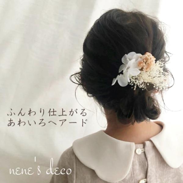 ドライフラワーかすみ草とフリュイアナベルとジプソフィラのナチュラルなヘッドドレス7本セットです。行事ごとはもちろん、普段使いも出来るやわらかい色合いのヘアードです。数量：7本＜各種類：本数＞ドライかすみ草：3本（ドライフラワー）フリュイアナ...