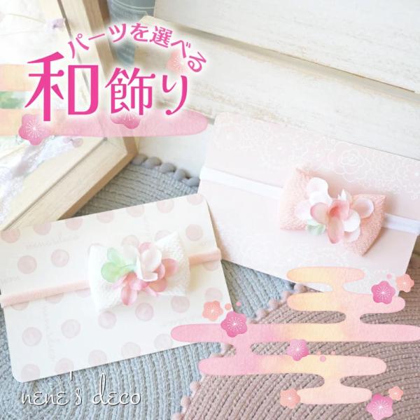 お雛祭り色のアナベルとちりめんりぼんのベビー髪飾り。赤ちゃんのお食い初めや初節句に可愛い和ヘアアクセサリー。袴ロンパースやお着物に合わせやすい和リボンヘアバンドです。リボンモチーフ全長：6.5ｃｍヘアバンド：32ｃｍから56ｃｍクリップ：5...