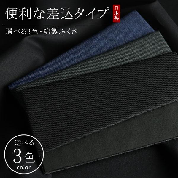 新しいスタイルの金封ふくさを3種類ご用意いたしました。よく見かける二つ折りタイプではなく、コンパクトな差込み式タイプで、香典袋の出し入れがスムーズでございます。また、スーツや礼服の内ポケットに入る大きさでございますので、鞄を持たない男性の方...