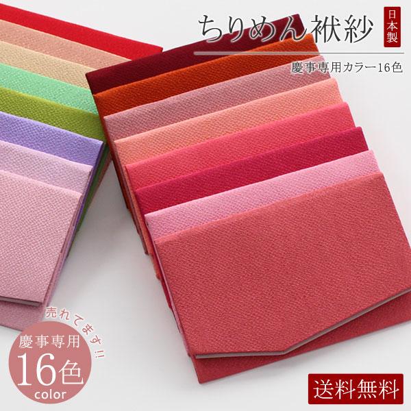 ちりめん製、慶事専用の金封ふくさでございます。シンプルで落ち着きもあり、お買い求め易いのに、しっかりとした作りで高級感もございます。お好きなお色をお選び頂けますよう、カラーバリエーションも豊富にご準備させて頂いております。≪素材≫ちりめん製...
