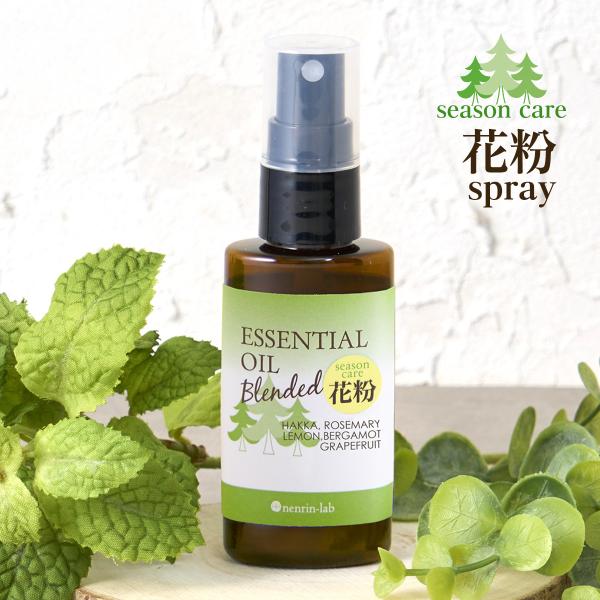 人気の花粉対策アロマスプレーに新しい香りが新登場。ハーブの清涼感の中に柑橘が香る、透明感のあるすっきり爽やかな香りです。花粉対策マスクにシュッ!鼻にスーッと通る天然アロマブレンド花粉 の不快感には天然100％のやさしい香りでスッキリ！鼻やの...