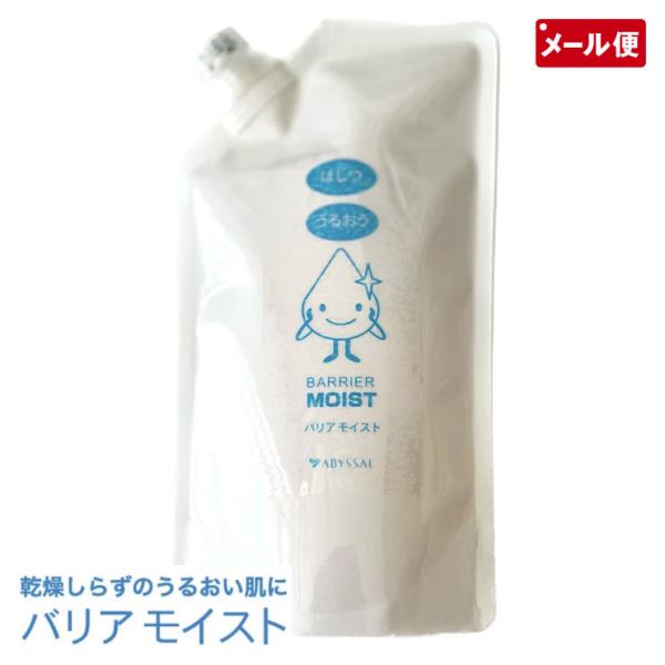 【メール便送料無料】保湿成分 リピジュア 高配合 化粧水 全身用 乾燥知らずのうるおい肌に 無香料 無着色 アルコールフリー 無鉱物油 パラベンフリー 弱酸性 赤ちゃんにも パウチバリアモイスト 詰め替え 300ml 高持続型保湿剤 リピジ...