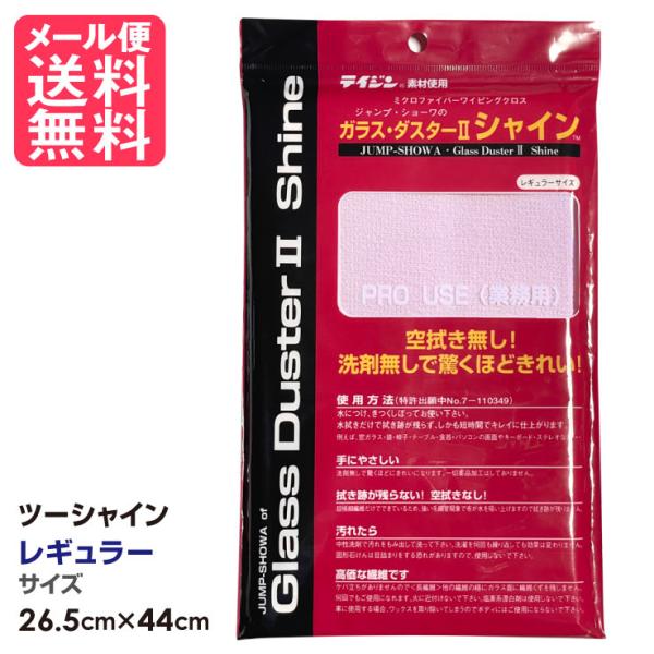 【メール便送料無料】水拭きだけで空拭き無し！ ガラスダスターよりも生地が厚い！ ミクロファイバーワイピングクロス マイクロクロス マイクロファイバーテイジン ガラスダスター ツーシャイン レギュラーサイズ ピンク 業務用 帝人teijin ...