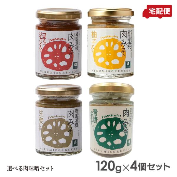 【送料無料】池本食品オリジナル れんこん 肉味噌 アソート コチュジャン 柚子 生姜 青唐辛子 4こセット ご飯のお供 瓶詰め 豚肉みそ 国産岩国蓮根 肉みそ 4種より選べる4個セット池本食品 豚肉味噌関連ワード池本食品オリジナル 肉みそ ...