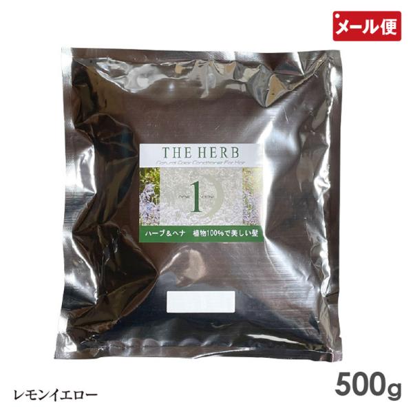 【メール便送料無料】植物100%  美しい髪 THE HERB シリーズ ハーブ＆ヘナ ナチュラルヘナ ハーブ7種類 インドヘナ天然100%ヘナ レモンイエロー 500g ヘナインターナショナル 白髪染め カラー トリートメント ハーブ ヘ...