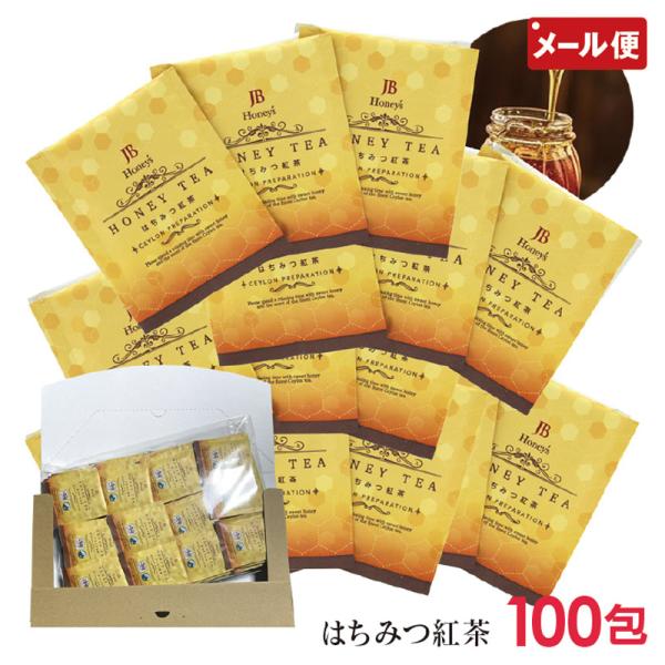 【メール便送料無料】上品な紅茶の香りとはちみつのハーモニー 蜂蜜 はちみつ ハチミツ 紅茶 セイロン ハニー ティージャフティ jaftea味、香りを損ないにくいアルミパック個包装のティーバッグです。はちみつ紅茶 100包 はちみつ 紅茶 ...