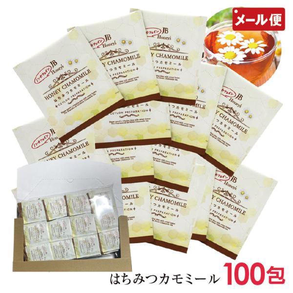 【メール便送料無料】上品な紅茶の香りとはちみつのハーモニー 蜂蜜 はちみつ ハチミツ 紅茶 セイロン ハニー ティージャフティ jaftea味、香りを損ないにくいアルミパック個包装のティーバッグです。はちみつカモミールティー 100包 はち...