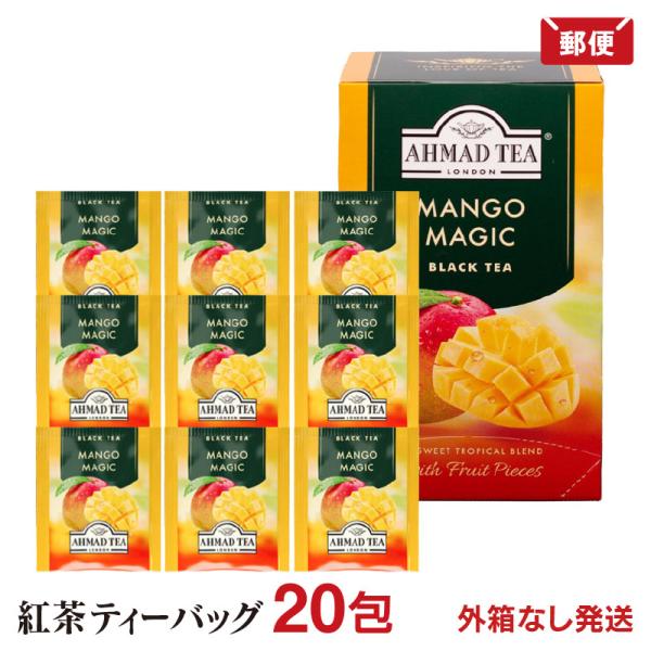 【 紅茶 ティーバッグ 】 AHMAD TEA (アーマッドティー）　マンゴー 1箱 20袋　［フルーツティー　個包装］○関連ワード飲み物 お茶 アーマッド 紅茶 お試し ティーバッグ 20袋 20個 20P レストラン カフェ 飲食店 業...