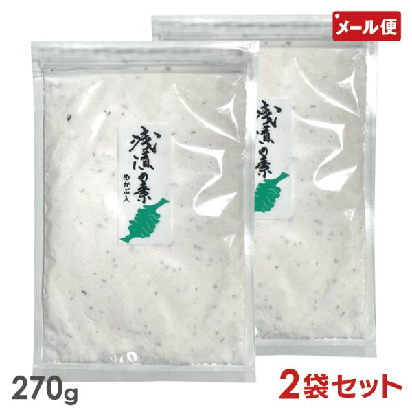 【メール便送料無料】〜野菜に混ぜて一晩ねかせるだけ 本格的な浅漬け〜 漬物 つけもの 塩 野菜サラダ お鍋の味つけ 塩鍋 調味料 雌株入り浅漬けの素 大 270g ワタエー 一夜漬け めかぶ入り○関連ワード浅漬の素 漬物 粉 浅漬けの素 漬...