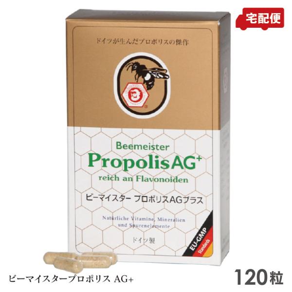 【送料無料】ドイツが生んだプロポリスの傑作 プロポリス粒 健康食品 健康サプリ フラボノイド カプセル レホルム製品 ベルナー社 ドイツ製ビーマイスター プロポリスAGプラス 120粒 プロポリン オーガニック サプリメント商品名：ビーマイ...