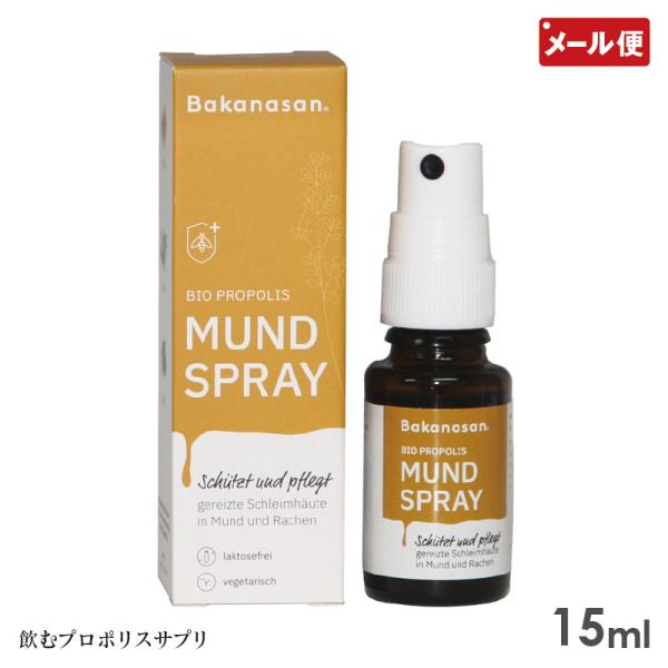 【メール便送料無料】水やジュースになどにスプレーしてお手軽健康習慣ビーマイスター ハーバル プロポリス 15ml スプレー式サプリメント 飲むサプリ Beemeister