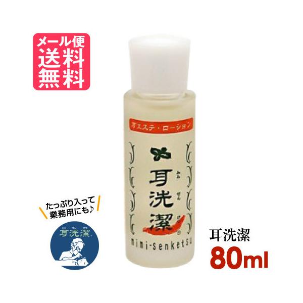 【メール便送料無料】耳が初めて体験する 究極の耳エステ。癒し職人シリーズ 耳洗潔(耳洗浄 耳掃除 耳垢 耳かき)みみせんけつ 80 ml 耳洗浄 耳洗潔 80ml 約200回分 業務用 耳洗い○ご使用方法綿棒やコットン、ティッシュなどに本品...