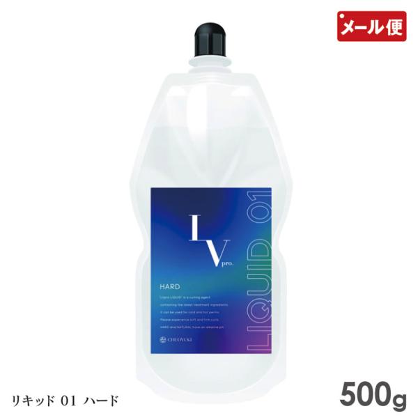 【メール便送料無料】Lvpro 純システアミン CTG 架橋促進剤配合 リキッドタイプ リゾートフローラルの香り パーマ 薬剤 プロ用 美容室 中央有機化学レブプロ カーリング剤 リキッド01 ハード 500ml