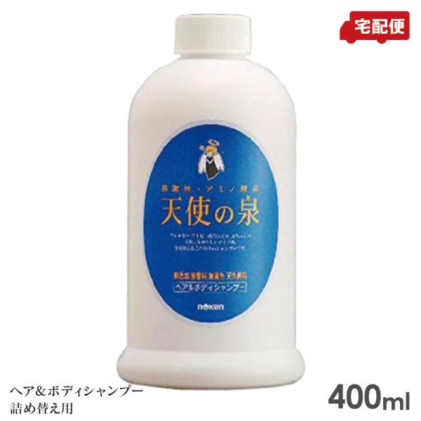 【送料無料】〜天使の泉シリーズ〜 髪にやさしい ベビーソープ 沐浴 赤ちゃん 液体シャンプー 全身シャンプー 石けん 弱酸性 アミノ酸 天然原料 詰め替え用noken 天使の泉 シャンプー 400ml 詰替用関連ワードシャンプー ベビーソー...