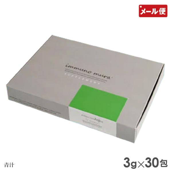 【メール便送料無料】〜おなかが喜ぶ青汁〜 大麦若葉 乳酸菌 ミネラル フルボ酸 配合 immuno mura あおじる あお汁 明日葉 緑茶イムノムラの青汁 30包○関連ワードイムノムラの青汁 30包 フルボ酸 ミネラル ビタミン 乳酸菌 ...