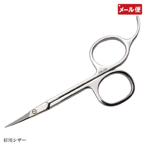 【メール便送料無料】〜細かい作業がしやすく刃が薄いので根元までしっかりカット〜 眉カット ハサミ 眉毛 サロン プロ用 光HIKARI アイブロウ シザース プロ ヒカリ 眉用シザー【関連ワード】シザーブランド ヒカリ アイブロウ用シザー ...