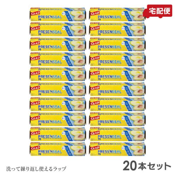 【送料無料】グラッド ピタッと密着 マジックラップ 鮮度キープ フードラップ 食品長持ち キッチンツール 20個入り ケース販売 業務用 まとめ買いプレス&amp;シールマジックラップ 20本セット GLAD【正規販売】関連ワードGLAD ...