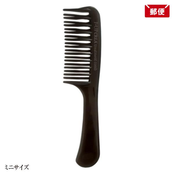 【メール便送料無料】〜P-UP波が髪の美しさを引き出す〜 くし ツヤ とかすだけ 指通り 手触り P-UP CREA TREATMENT COMB MINIP-UP CREA クレア トリートメントコーム ミニ ヘアケア 櫛 超美振動P-U...