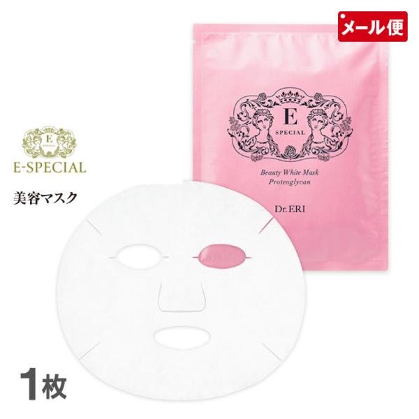 【メール便送料無料】Dr.衣理のオリジナルスキンケア E-SPECIAL パック フェイスマスク シートマスク 衣理クリニック 敏感肌 無香料 1包 日本製イースペシャル ビューティーホワイトマスク 1枚 Dr.ERI 美人製造研究所 yp...