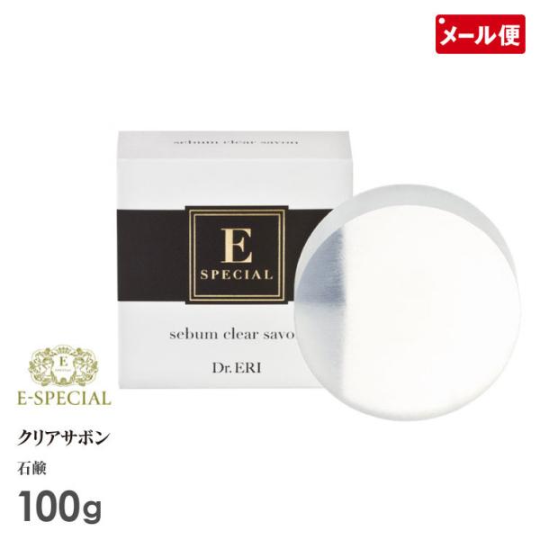 【メール便送料無料】Dr.衣理のオリジナルスキンケア E-SPECIAL 石鹸 ピーリング 毛穴浄化 ニキビ 黒ずみ スキンピール AHA 皮脂 洗顔 全身ケア 日本製イースペシャル シーバムクリア サボン 100g Dr.ERI 美人製造...