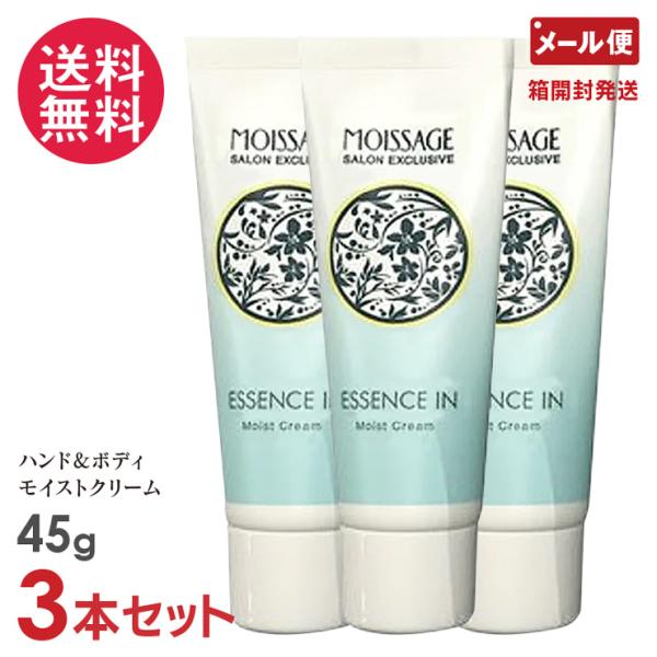 【メール便/開封発送】〜クリームの潤いと化粧水の潤いを1つにしたW保湿クリーム〜 グリチルリチン酸ジカリウム シアバター配合 菊星 KIKUBOSHI 3個 3セット3本セット モイサージュ エッセンスインモイストクリーム 45g 医薬部外...