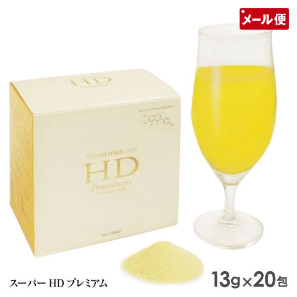 【メール便/開封発送】〜毎日の美容と健康に！さっぱり飲みやすい〜 アミノ酸サプリ オレンジ味 HGHD アミノ酸加工食品 HDスーパーEX ヒト幹細胞 20包 20個スーパーHDプレミアム 13g×20袋 アミノ酸 サプリメント【関連ワード...