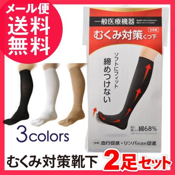 【メール便送料無料】コーポレーションパールスター ポンプアップ策靴下 エコノミー症候群 むくみ ソックス ふくらはぎ 靴下 ストッキング 男性用 女性用むくみ対策靴下 締め付けない むくみ 解消 ソックス 靴下 くつした 浮腫み 血行改善 ...