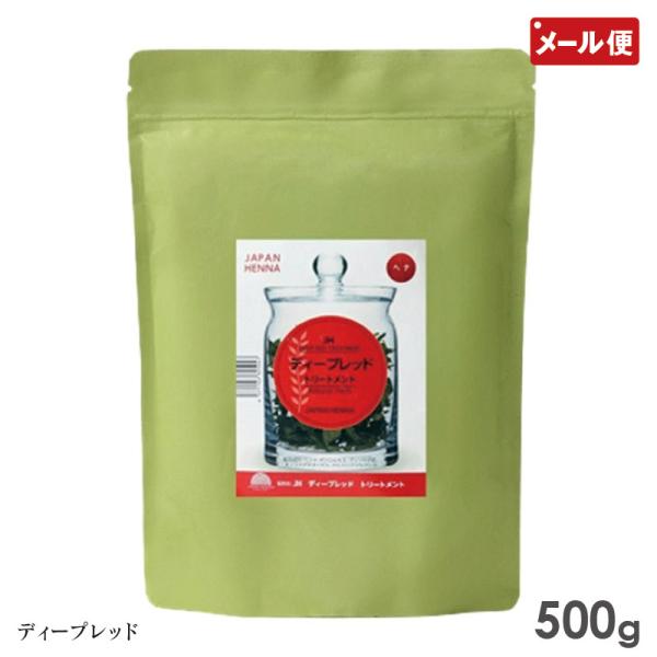 【メール便送料無料】ヘナとハーブの力でヘアケアー 自然の恵みと知恵を生かす ジャパンヘナジャパンヘナ ナ ディープレッド ヘナ 500g(白髪染め オーガニック カラー トリートメント ヘンナ japan henna)【関連商品】ジャパンヘ...