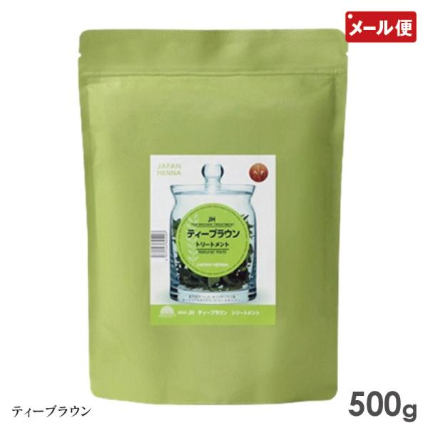 【メール便送料無料】ヘナとハーブの力でヘアケアー 自然の恵みと知恵を生かす ジャパンヘナジャパンヘナ ナ ティーブラウン ヘナ 500g(白髪染め オーガニック カラー トリートメント ヘンナ japan henna)【関連商品】ジャパンヘ...