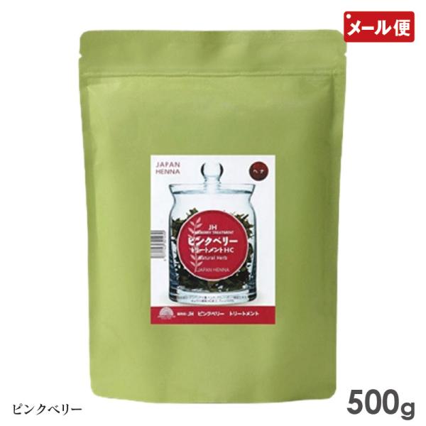 【メール便送料無料】ヘナとハーブの力でヘアケアー 自然の恵みと知恵を生かす ジャパンヘナジャパンヘナ ピンクベリー ヘナ 500g(白髪染め カラー トリートメント ヘンナ japan henna)HC染料入りヘナ※ご購入前に必ずお読みくだ...