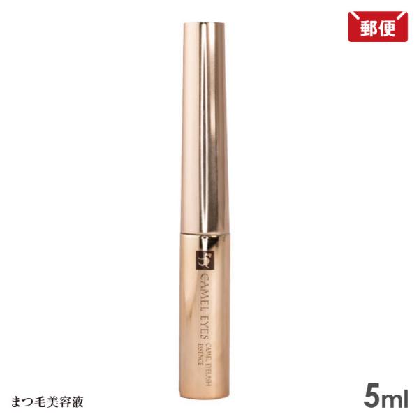 【メール便送料無料】〜まつげも目元も健やかに〜  CAMELEYES まつげ美容液 まつ毛ケア フルボ酸 パラペンフリー まつ育 ダメージケア 目元 日本製キャメルアイ アイラッシュエッセンス 5ml まつ毛美容液【関連ワード】キャメル ア...
