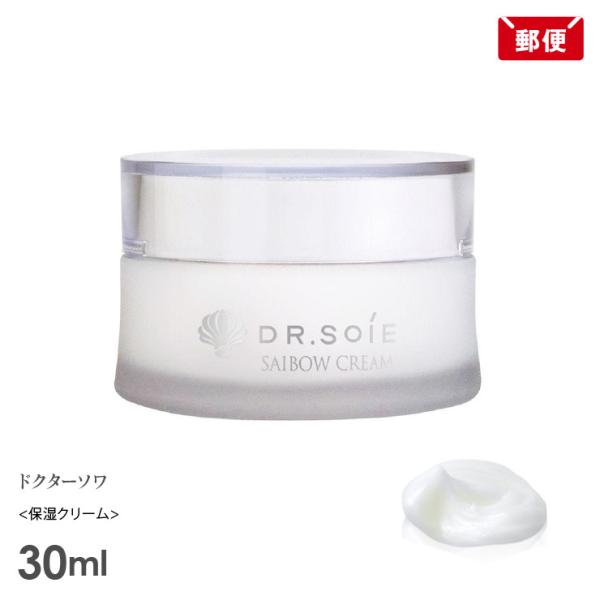 【メール便送料無料】ドクターソワ アマランス 化粧品 サイボウクリーム 30ml ヒト幹細胞 植物幹細胞 EGF 株式会社ドクターソワドクターソワ SAIBOW クリーム 30ml 保湿クリーム Dr.Soie アマランス【関連ワード】保湿...