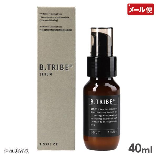 【メール便送料無料】とろっとした性状 柑橘系 40mL 美容液 保湿 植物由来成分 フェイスケア 日本製B.TRIBE Serum 40ml ビ トライブ セラム