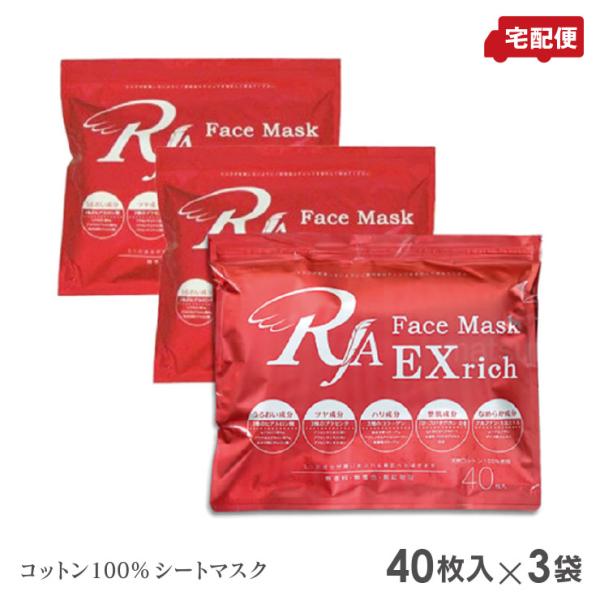 【送料無料】たっぷりの美容液配合 100％国産コットン製 サロン業務用 プラセンタ ヒアルロン酸 コラーゲン α-アルブチン白金 EGF プロテオグリカンRJA フェイスマスク EX rich 120枚(40枚入り×3セット) エクストラリ...