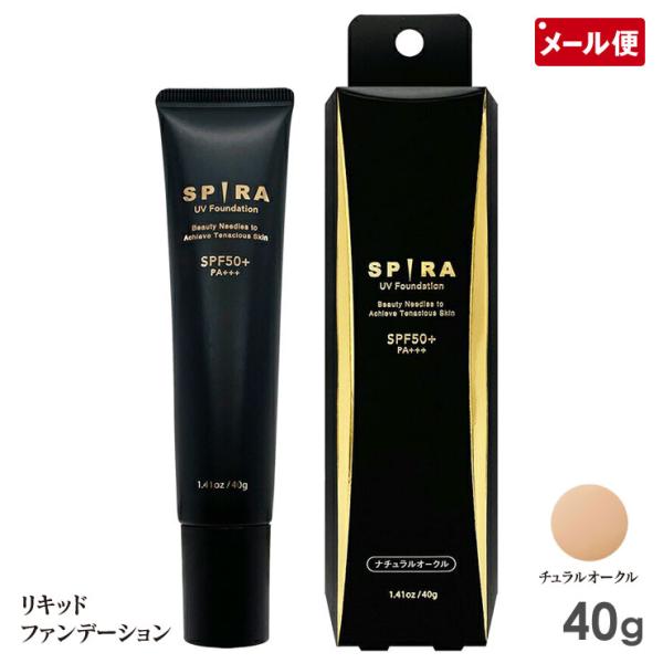 【メール便送料無料】〜欲針シリーズからリキッドタイプが新登場♪〜 SPF50+ PA+++ スピキュール アルブチン コラーゲン ヒアルロン酸 マイクロニードル 配合欲針 SPIRA スピラ リキッドファンデーション 40g ナチュラルオー...