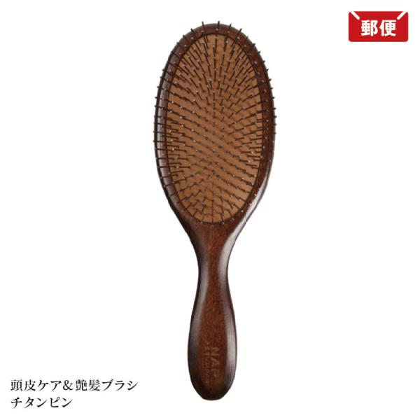 【メール便送料無料】ブラッシングと頭皮マッサージの働きで これまでになく健康的な髪と頭皮へNAP パドルチタンブラシ ラージ 頭皮ケア＆艶髪ブラシ パドルブラシ【関連ワード】木製 レディース サラサラ パドルブラシ ギフト 頭皮 マッサージ...