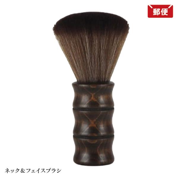 【メール便送料無料】〜高級感のある天然木を使用〜 ブラシ 首 顔用 散髪ブラシ 毛払い ネックダスター 高級感 天然木 ソフトPP 理美容品 理容室 床屋 サロン プロ用WETECH ウィテック クラシカル ネック&amp;フェイスブラシ ...
