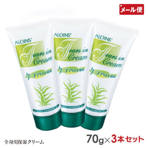 【メール便送料無料】 〜ひじ ひざ かかと等、乾燥が気になる所に〜 ケープアロエエキス配合 全身用保湿クリーム ハンド ボディ 日本製 3個セット3本セット ALOINS アロインス ティアーズインクリーム 70g 箱なし エバーメイト関連...