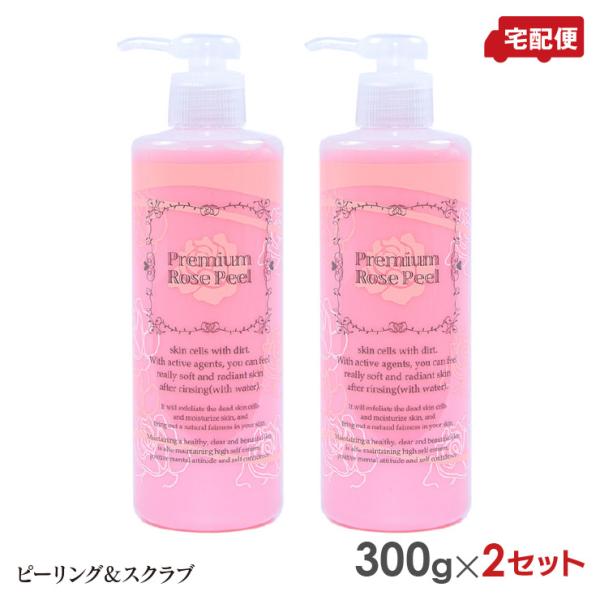 【送料無料】〜4つの異なるスクラブ配合で、磨きながら汚れを吸着！〜スクラブ 大容量 ジェル 顔 ボディ用 角質 ローズの香りプレミアムローズピール 300g ×2本セット ピーリング マッサージ ジェル関連ワードピーリング ジェル プレミア...