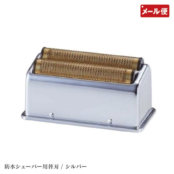 【メール便送料無料】〜限りなく0mmに 繊細なスキンフェードを実現〜 替え刀 剃刀 ムダ毛処理 防水性能BREMEN ブレーメン フェードシェーバー01 シルバー 専用替刃 ZS-25E02