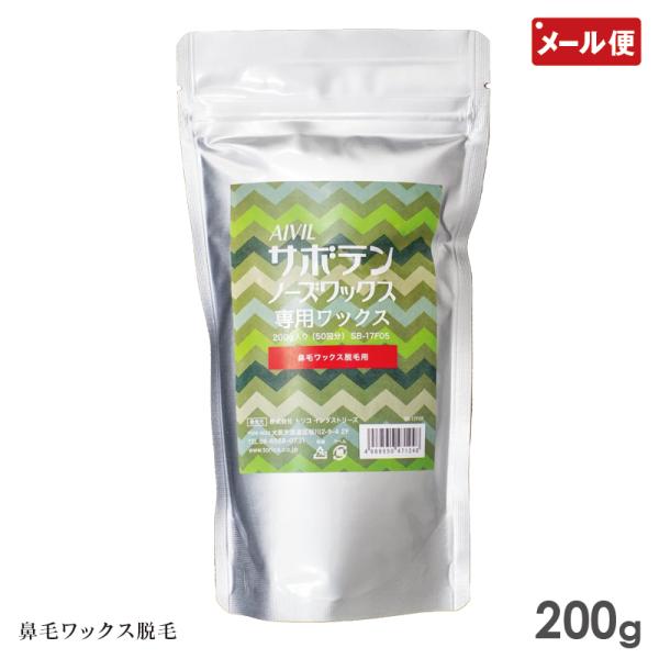 【メール便送料無料】アイビル AIVIL ワックス  鼻 鼻毛ケア ブラジリアン お家で簡単 サロン プロ SB-17F05アイビル サボテンノーズワックス ホームケアセット 詰め替え 12回分関連ワードアイビル ブラジリアン ワックス 鼻...