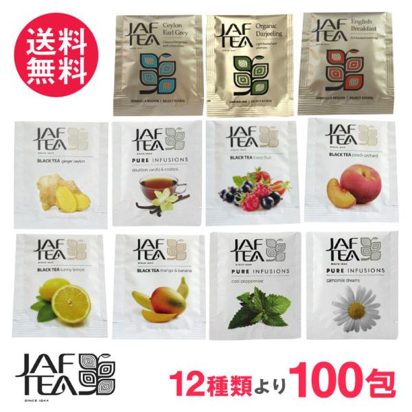 【メール便送料無料】ジャフティ jaftea お得用 お徳用 スリランカ 紅茶 箱なしJAF TEA 紅茶 ティーバッグ 100包 12種より セイロンファミリー スリランカ○関連ワードジャフティー ジャフ JAF スリランカ 紅茶 TEA...
