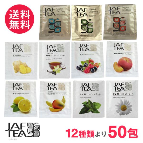 【メール便送料無料】ジャフティ jaftea お得用 お徳用 スリランカ 紅茶 箱なしJAF TEA 紅茶 ティーバッグ 50包 12種より セイロンファミリー スリランカ○関連ワードジャフティー ジャフ JAF スリランカ 紅茶 TEA ...