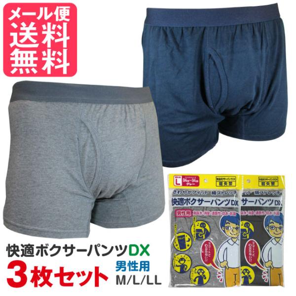 【メール便送料無料】吸水性と消臭性に優れた安心 尿漏れ 尿もれ 失禁パンツ 男性用 メンズ失禁パンツ 3枚組 尿漏れパンツ 軽失禁 ボクサー 吸水 男性用 紳士用 軽い尿漏れ トランクス●カラーグレー紺色 ●サイズ(ウエストサイズ)M：76...