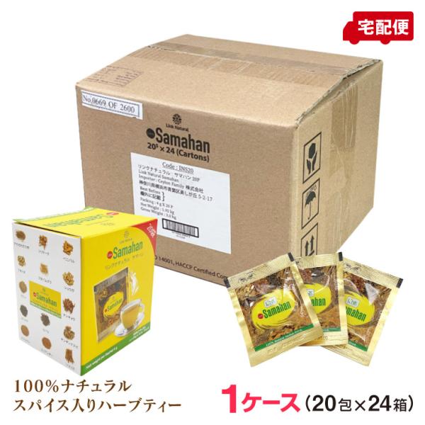 【送料無料】徳用 サマハン スパイス入りハーブティー 20個×24箱 サマハン茶 スリランカ 正規輸入品 お得用 お徳用サマハン まとめ買い 業務用 1ケース(20包×24箱セット) Samahan リンクナチュラル サマハンティー スリラ...