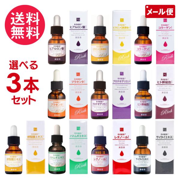 【メール便送料無料】 シンエイ そのまま！シリーズ 原液美容液 20ml3本セット そのまま! 原液 美容液 シリーズ 全9種より選べるそのまま美容液 3P 3個 3本 セット※サイタイエキスは販売終了となります。※ビタミンC誘導体＋は販売...