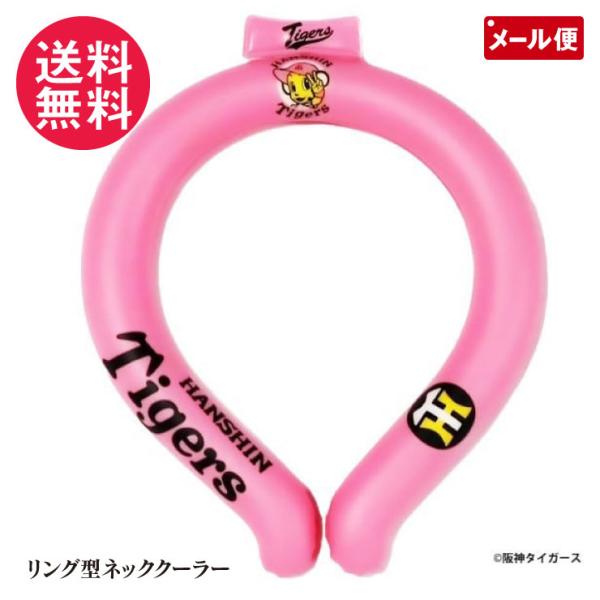 【メール便送料無料】 TEC RING -COOL TYPE- リング型ネッククーラー 阪神タイガースver. ピンク [クールリング] ユアーショップ阪神タイガース リング型 ネック クーラー フリーサイズ 熱中症対策 (ピンク) YOU...